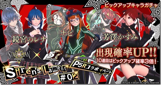 Star Ocean：从Persona 5 Royal Complotoration的Rena，Futaba和Kasumi展示Rena，Futaba和Kasumi - Recmg.com