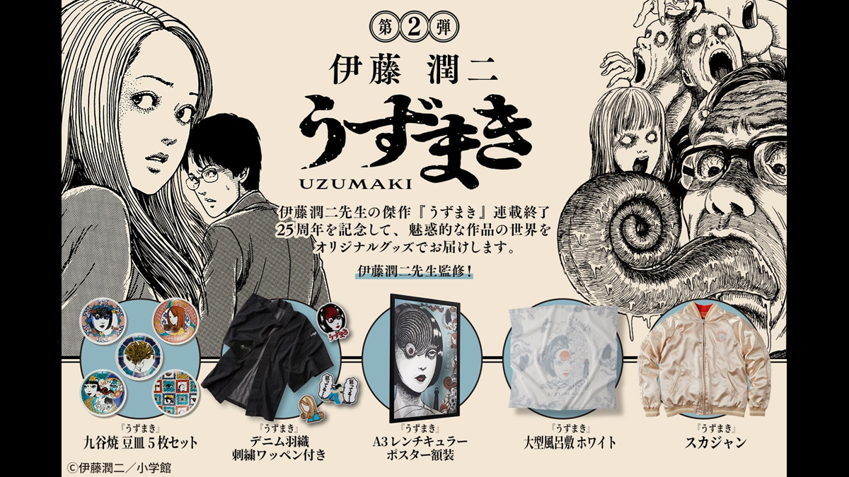 新的Junji Ito Uzumaki商品出现了25周年