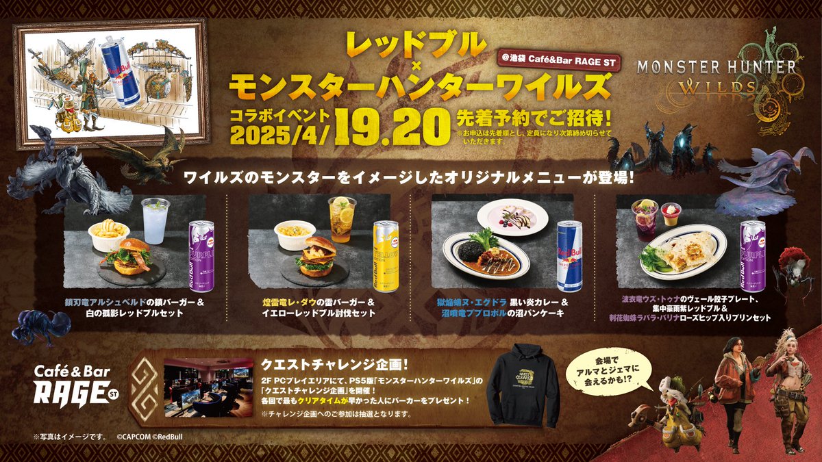 Monster Hunter Wilds Red Bull Cafe活动在日本开始