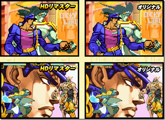 Jojo的怪異冒險的高清Remastered Graphics VS。原始精靈