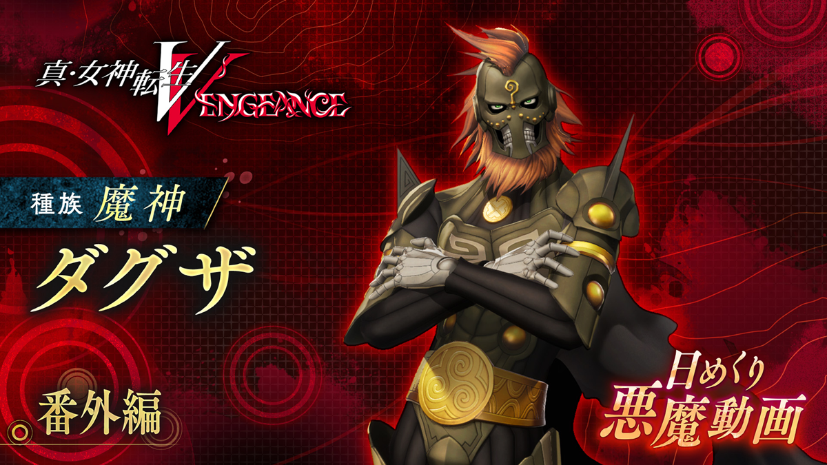 SMT V：復仇新DLC惡魔達格達詳解 - Recmg.com